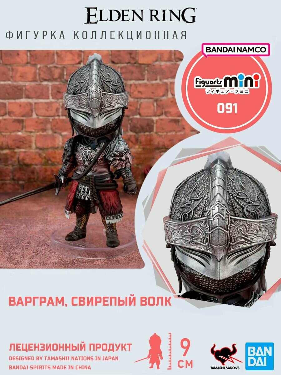 Фигурка Figuarts Mini Tamashii Nations Elden Ring Raging Wolf / Фигурка по мотивам компьютерной игры "Кольцо Элдена", Варграм Свирепый Волк