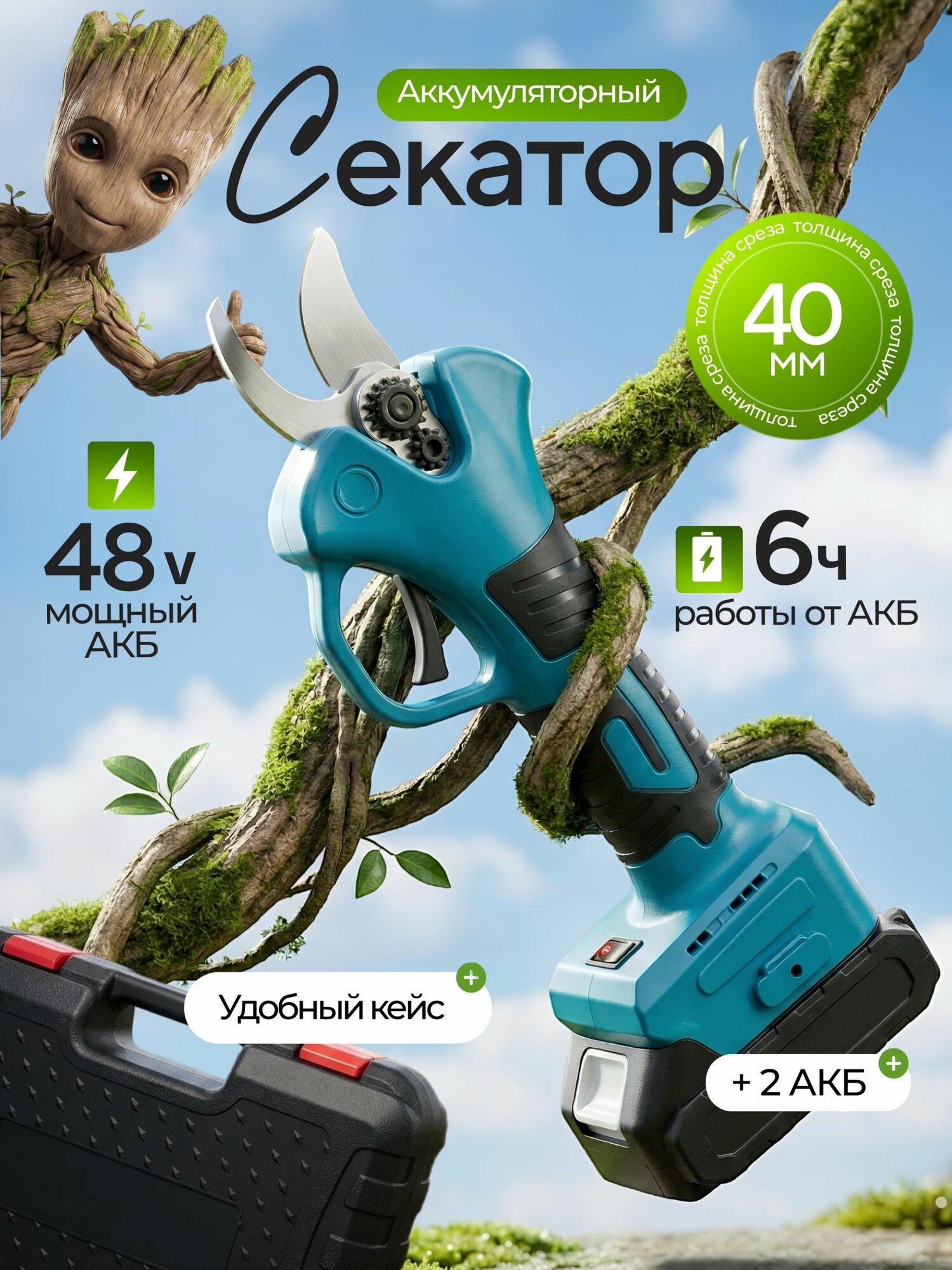 Секатор садовый, кусторез, сучкорез аккумуляторный, секатор аккумуляторный садовый