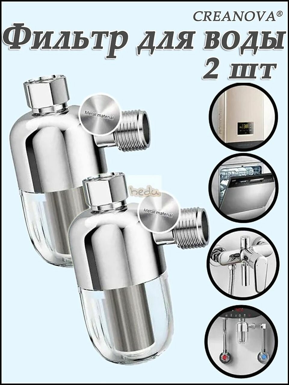 Фильтр для воды CREANOVA K883, для посудомоечной/стиральной машины, защита бойлера, 2 шт