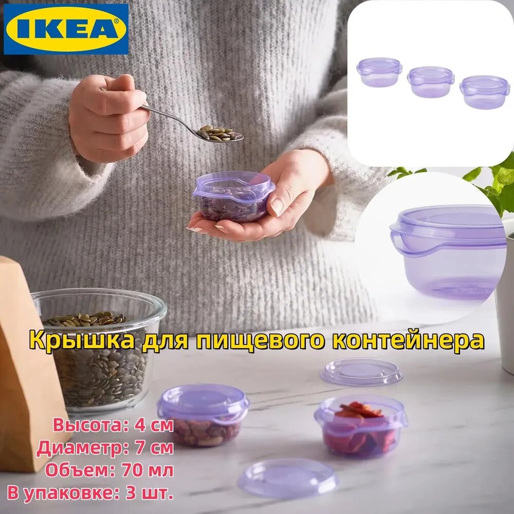 IKEA Коробка для продуктов, 7 см х 4 см х 4 см, 1 шт