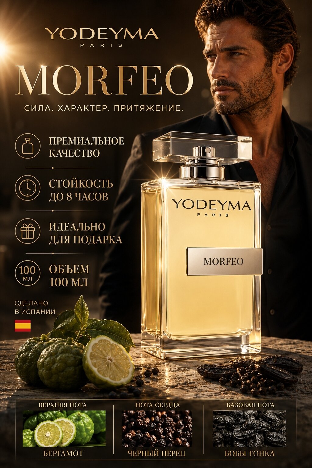 YODEYMA Парфюмерная вода мужская MORFEO 100 ml Испания
