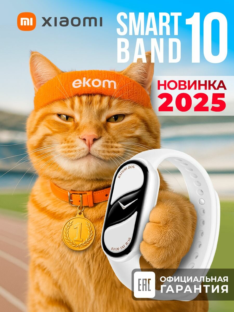 Фитнес-трекер Xiaomi Smart Band 10 RU Ceramic Edition Pearl White
