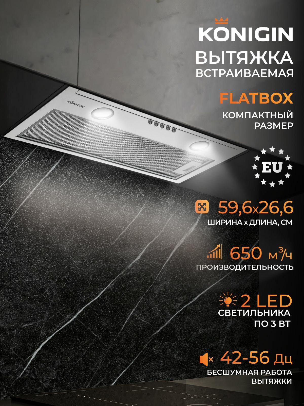 Вытяжка кухонная 60см Konigin Flatbox Inox