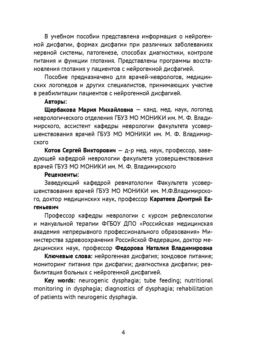 Нейрогенная дисфагия — фото 1