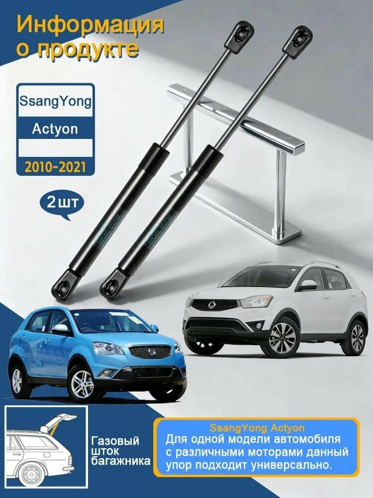 Запчасти автомобильные, арт. SsangYong-Actyon(2010-2021)-T, 99 шт.