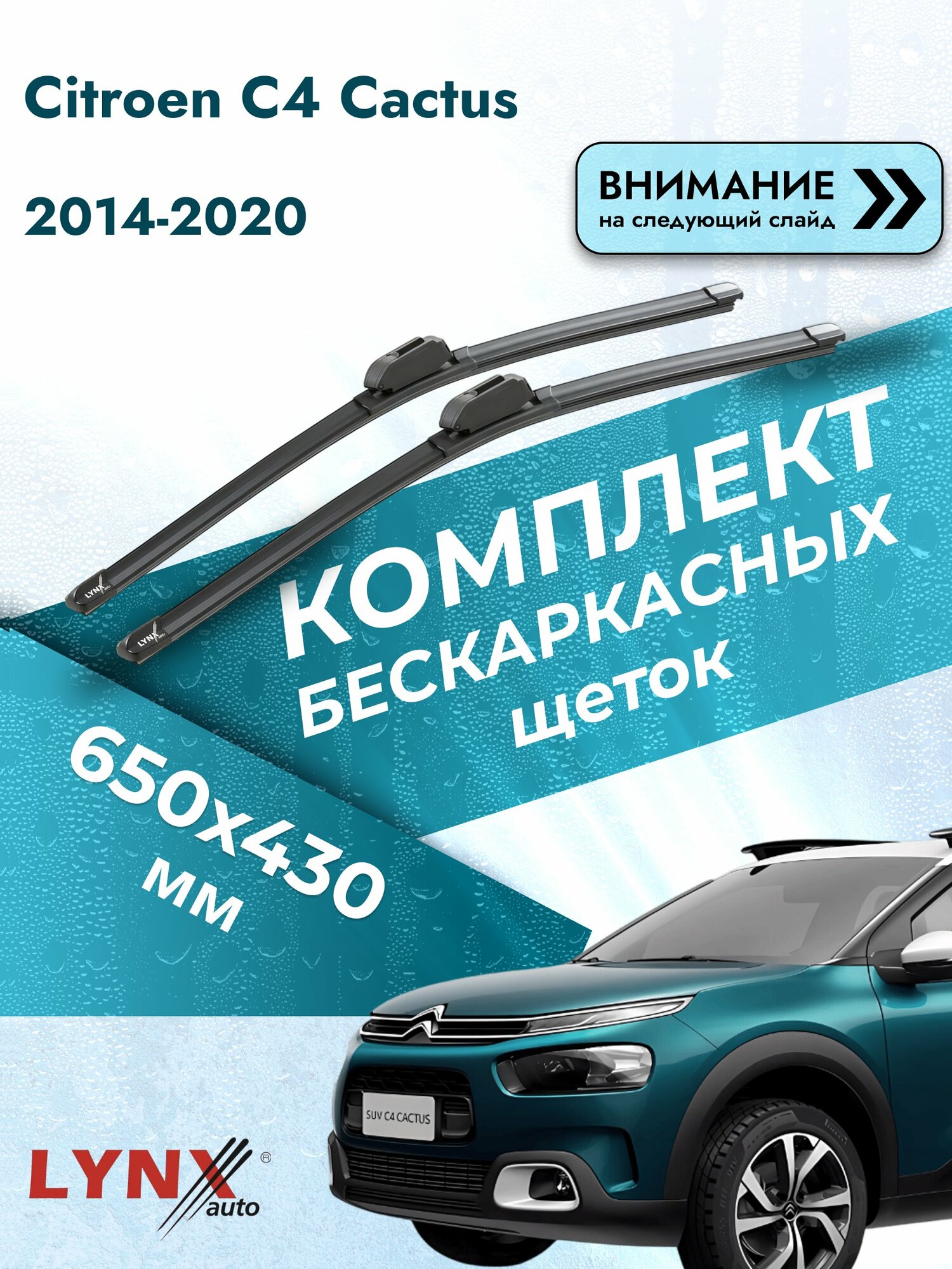 Дворники бескаркасные на Citroen C4 Cactus 2014-2020, Комплект щёток 650x430мм (ХF650+ХF430). Ситроен С4 Кактус