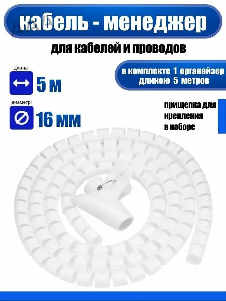 Органайзер для хранения проводов