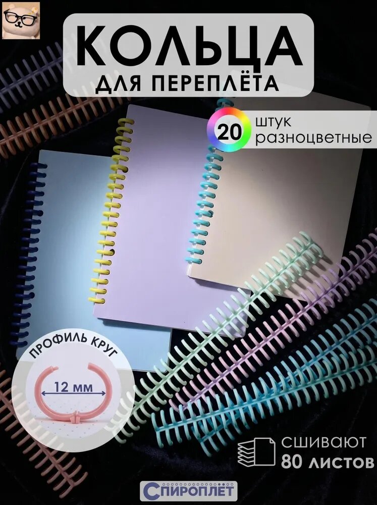 Пружина для биндера 12 мм, 20 шт.