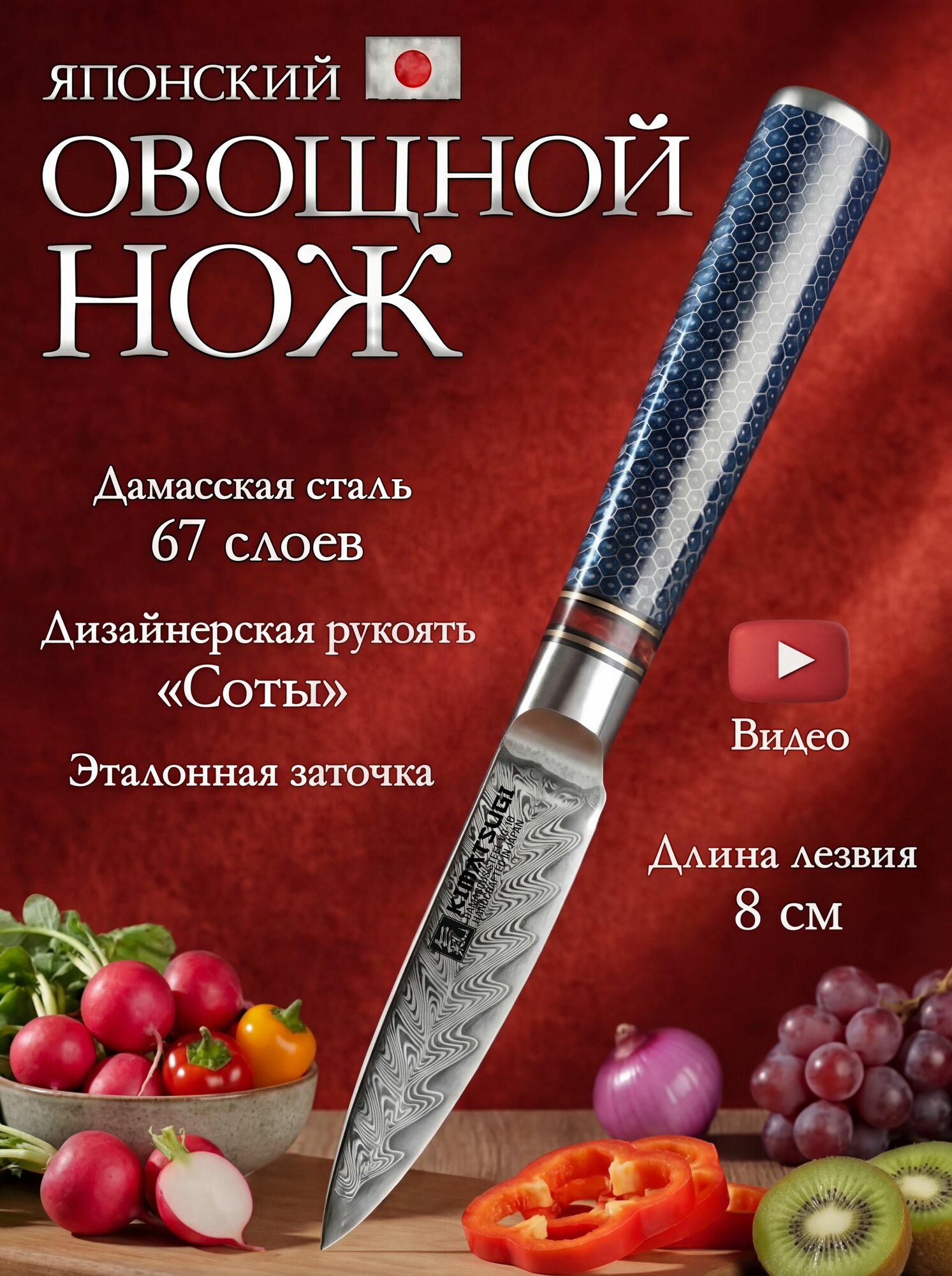 Kimatsugi / Японский кухонный нож для овощей из дамасской стали 67 слоев. VG-10 в обкладках. Длина лезвия 8 см. В подарочной коробке