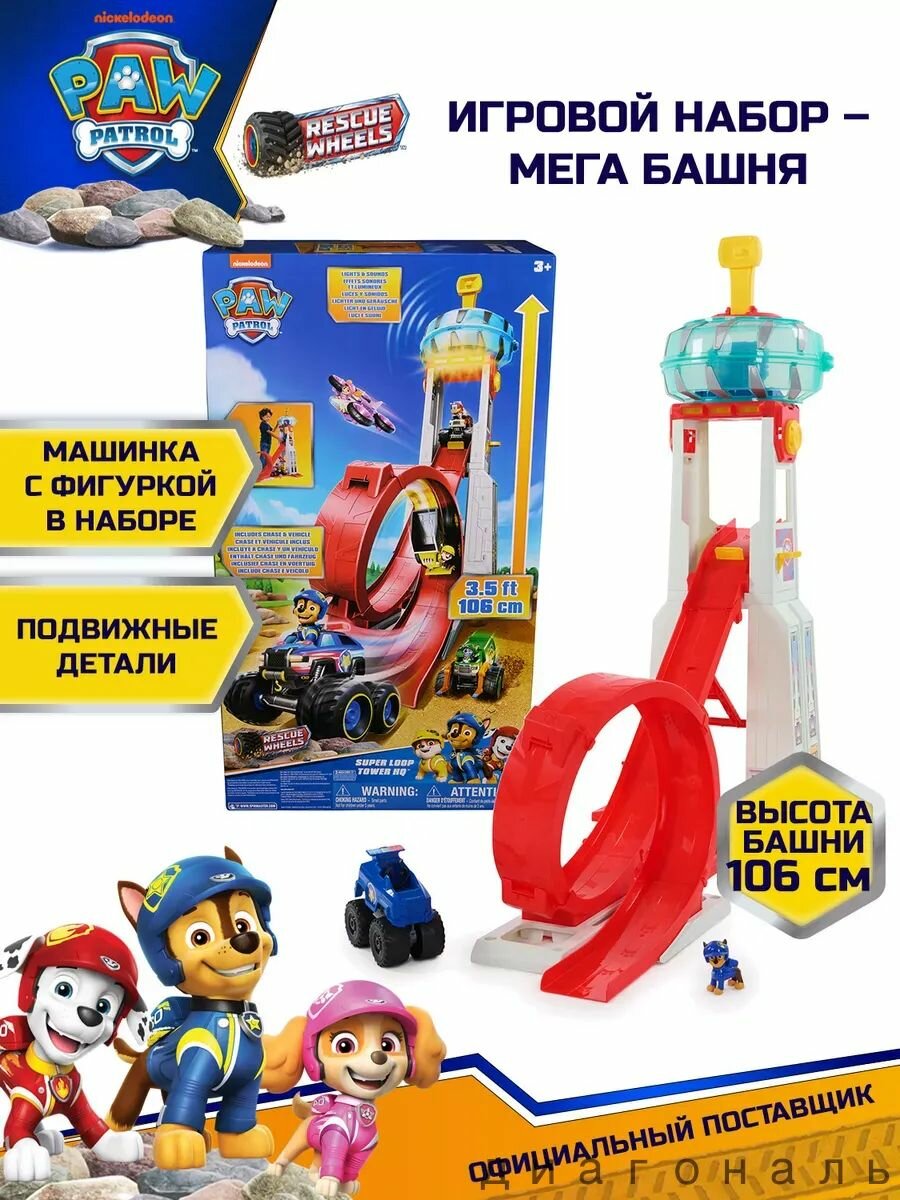 Игровой набор Смотровая башня Мега 106 см