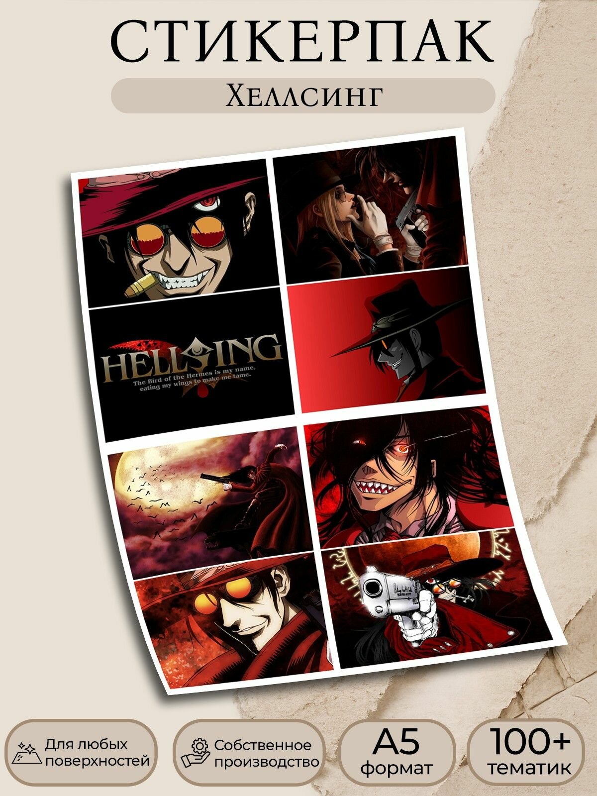 Наклейки Хеллсинг (Hellsing) — фото 1