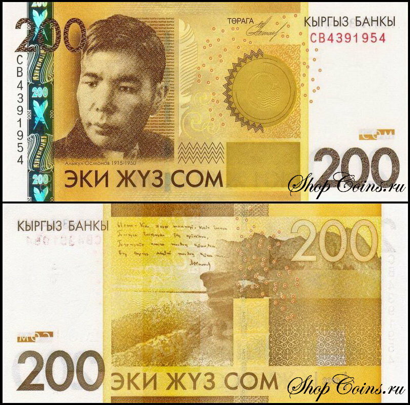 Кыргызстан 200 сом 2010 (UNC Pick 27)