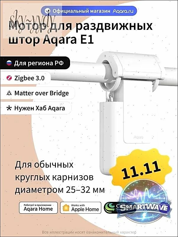 Aqara Умный мотор для раздвижных штор E1 CM-M01R, круглые карнизы