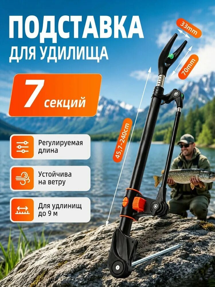 Подставка для удочки, удилища, спиннинга. Телескопическая, 210см