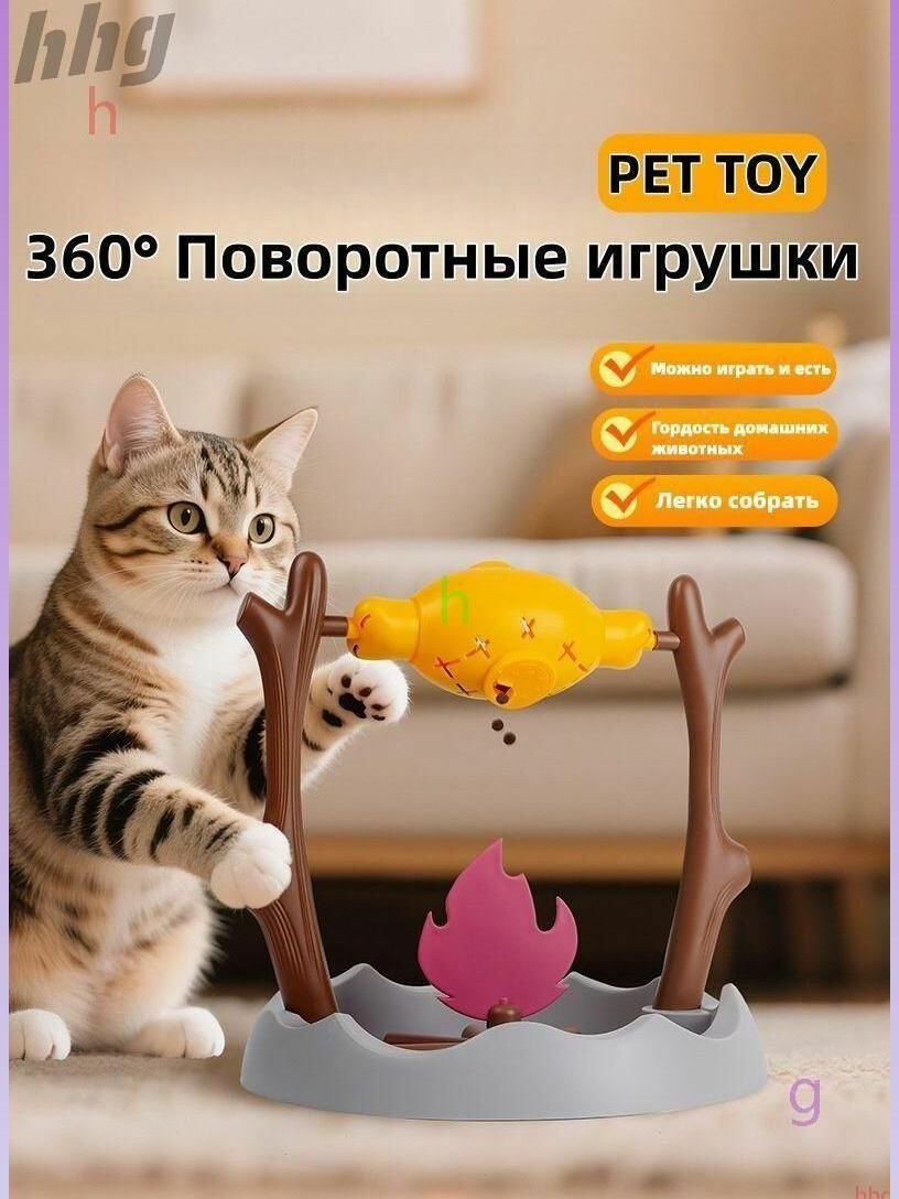 Кошка и собака интерактивная игрушка-барбекю "куриные ножки"