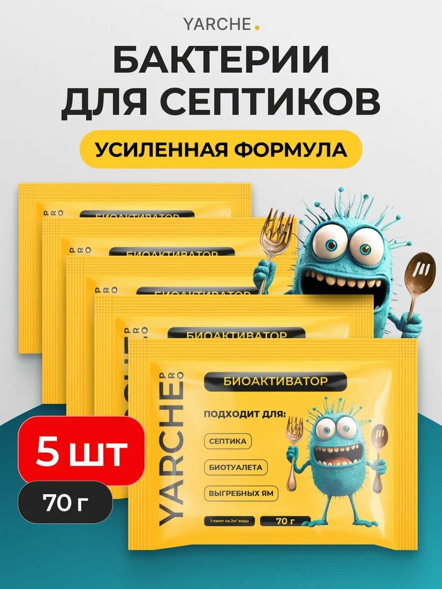 Бактерии для септика, 5шт выгребных яма и биотуалетов для выгребных ям для биотуалетов