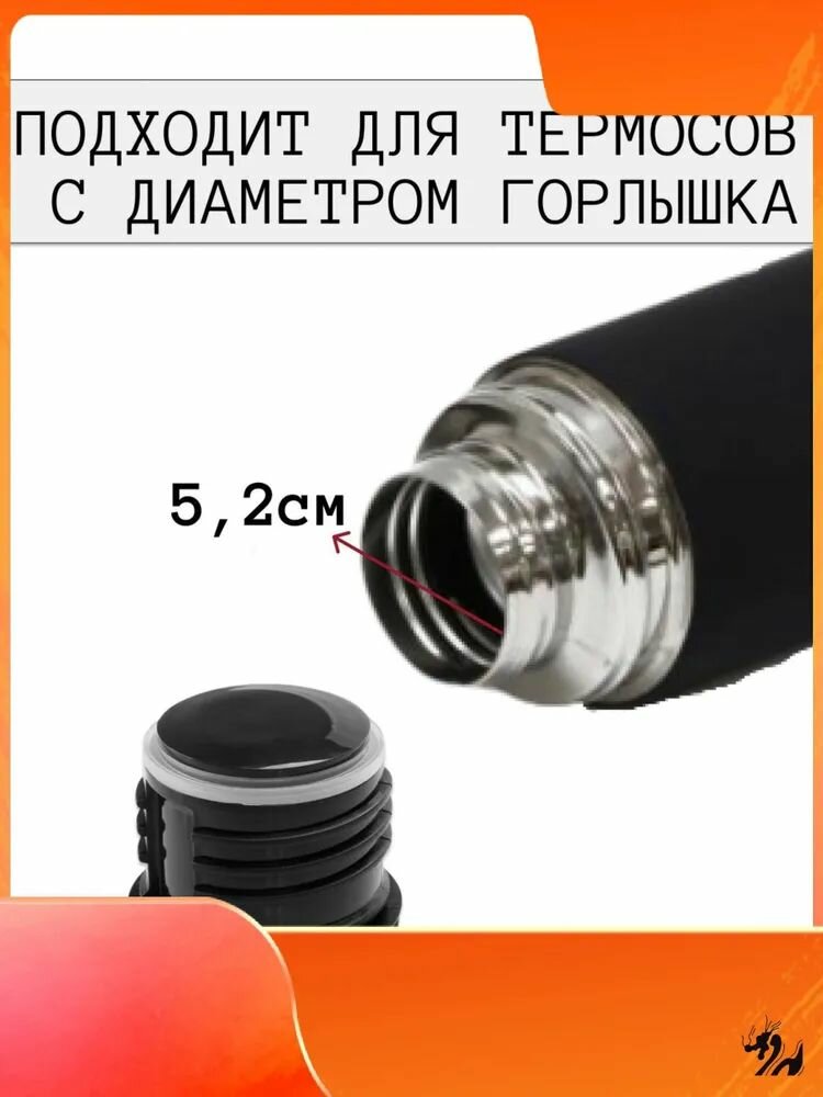 Пробка для термоса