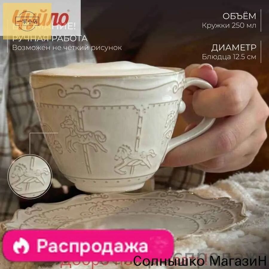 Чайная, кофейная пара "Конная карусель" 250 мл на 1 перс.