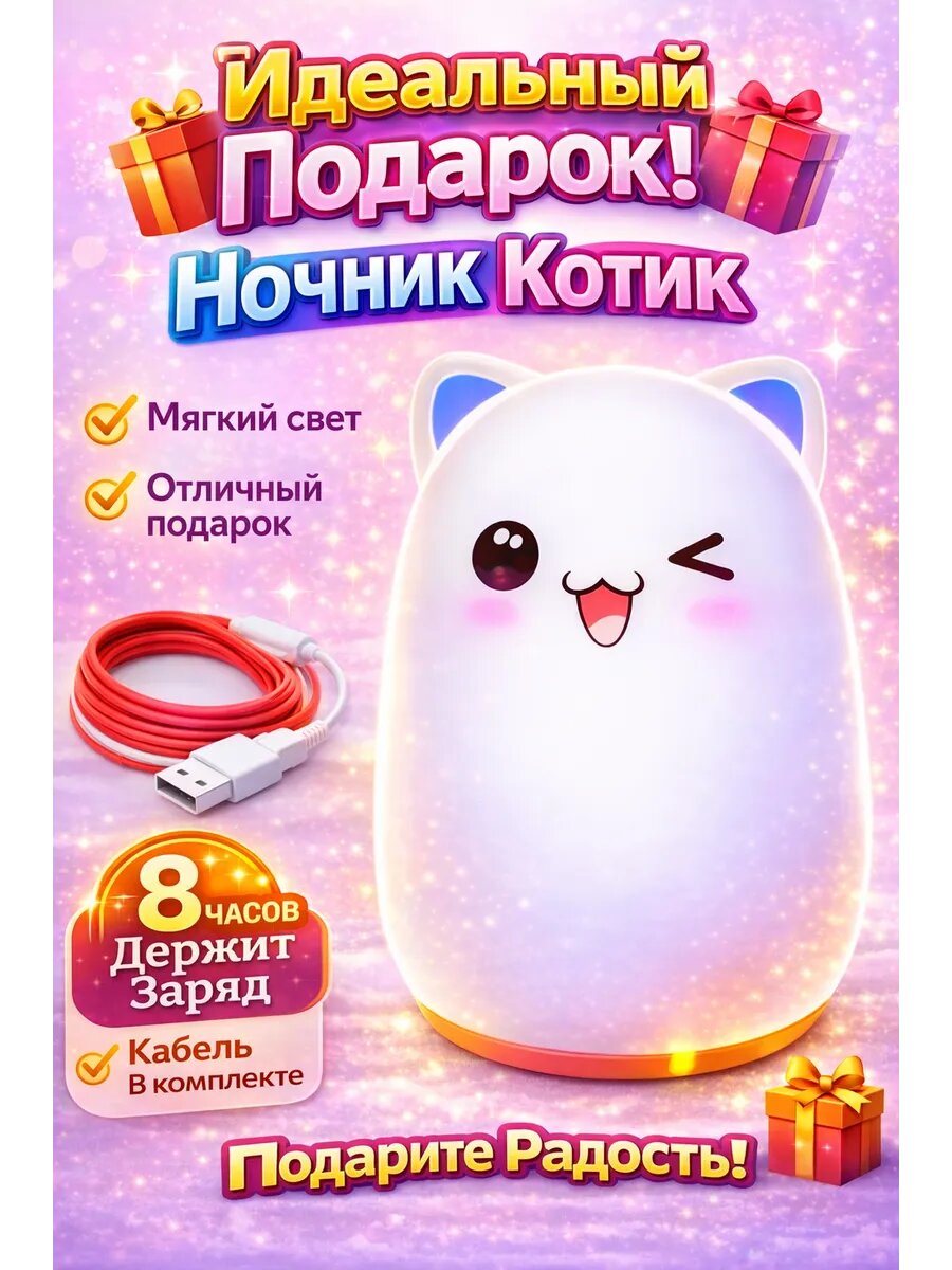 Ночник детский силиконовый котик