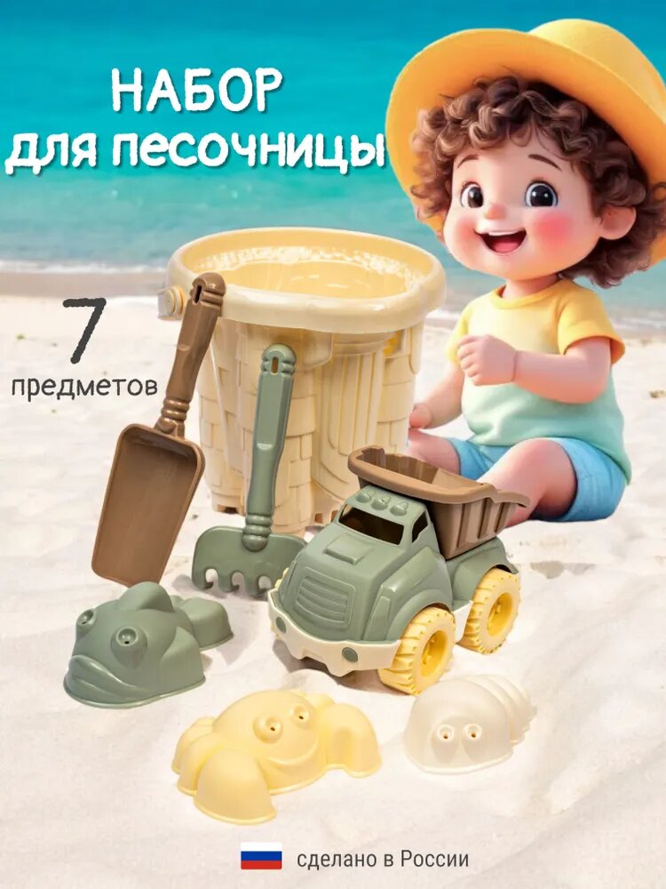 Набор игровой для песочницы