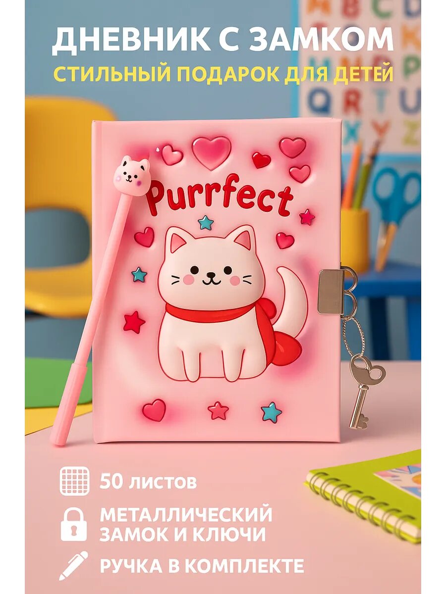 Дневник с замком