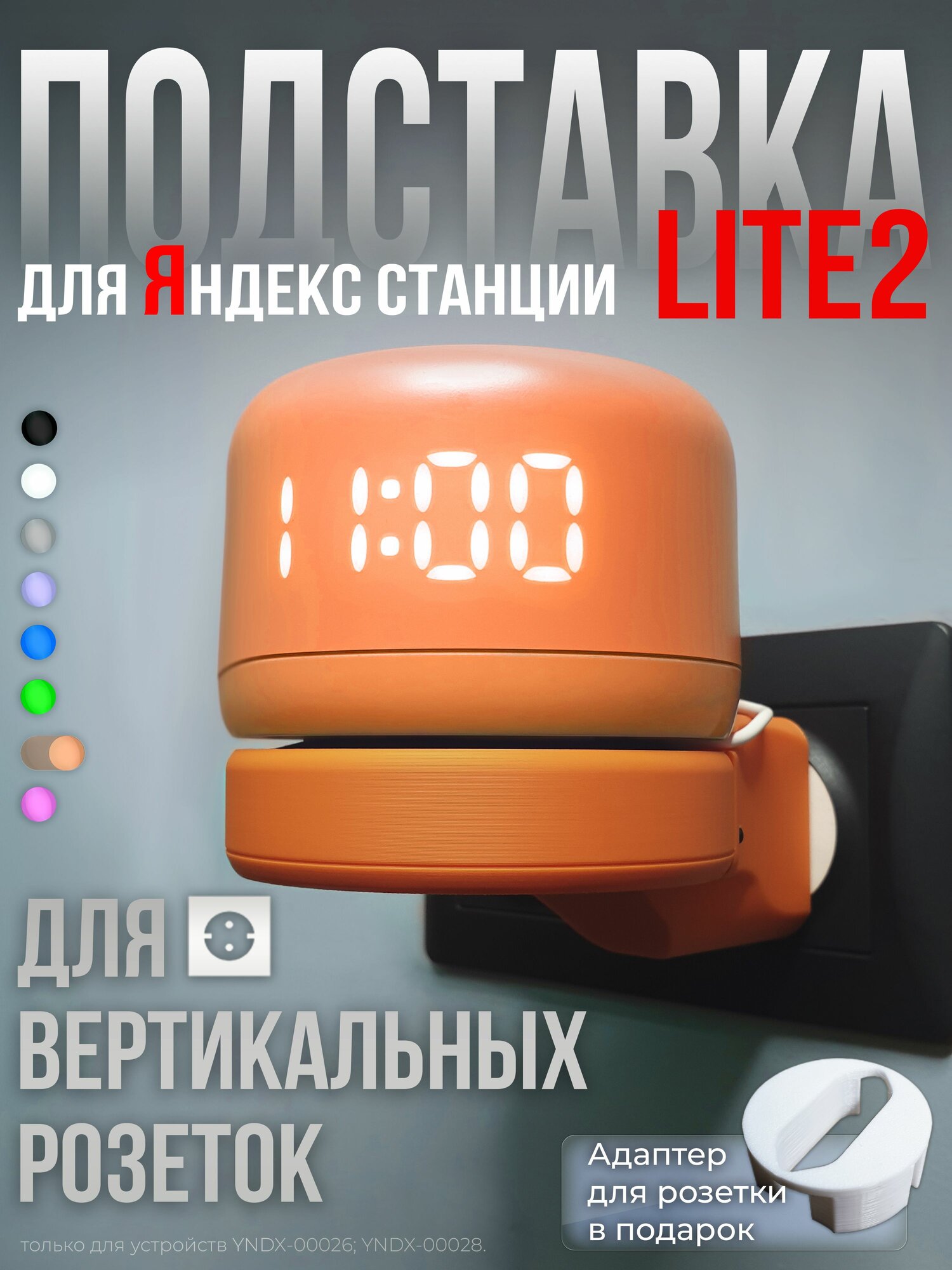 Держатель для Алисы лайт 2 (вертикальная рoзетка)