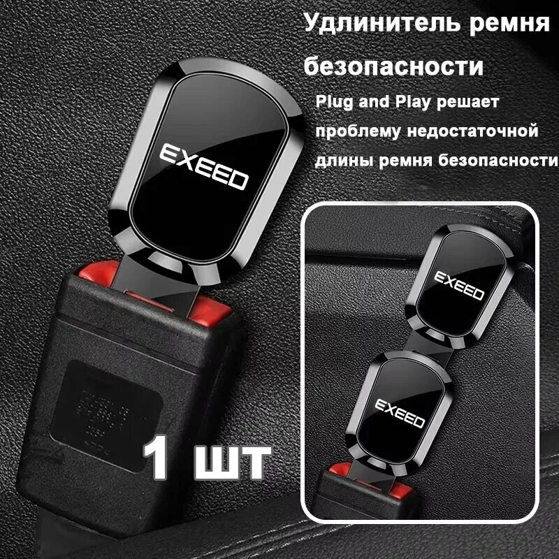Обшивка автомобильная арт. Расширитель-затыкать-EXEED