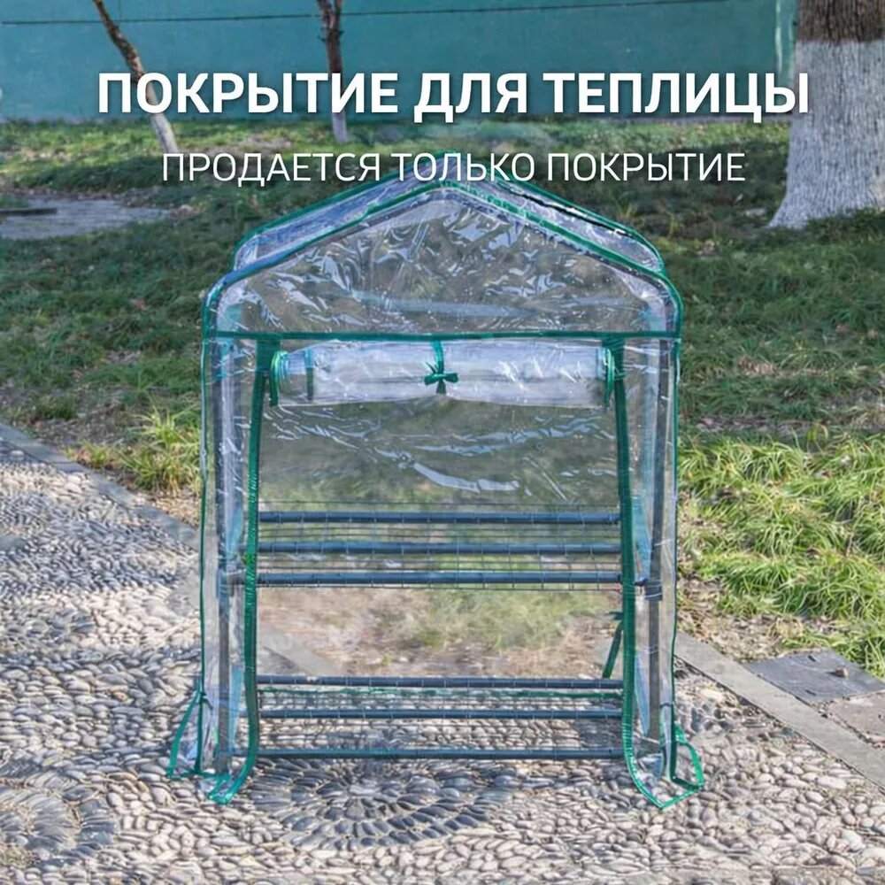 Парник, теплица домиком 0.7х0.5х0.9м 0.7х0.5х0.93м, Полиэстер с ПВХ покрытием