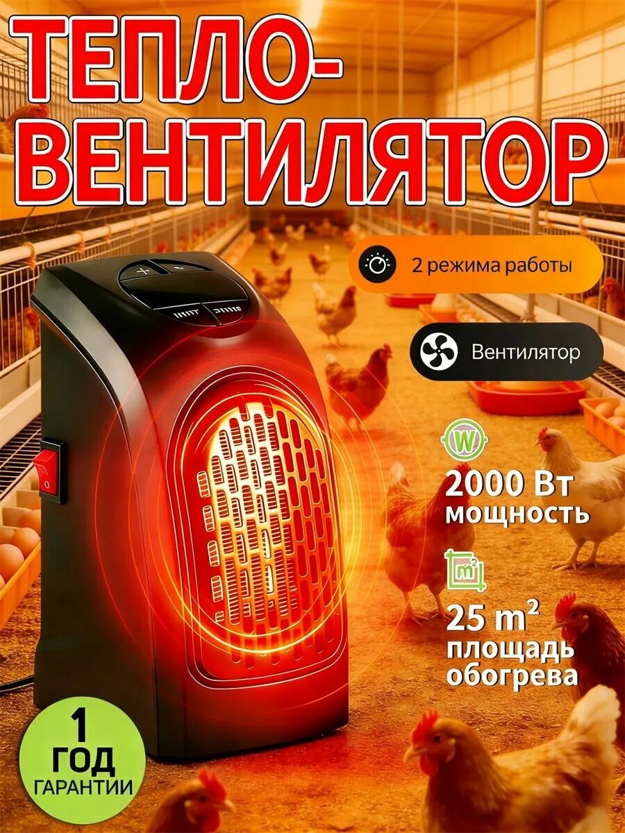 Обогреватель для курятника безопасный