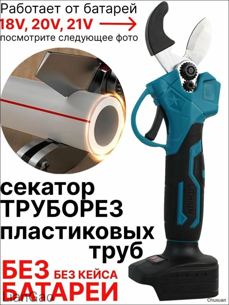 Электросекатор