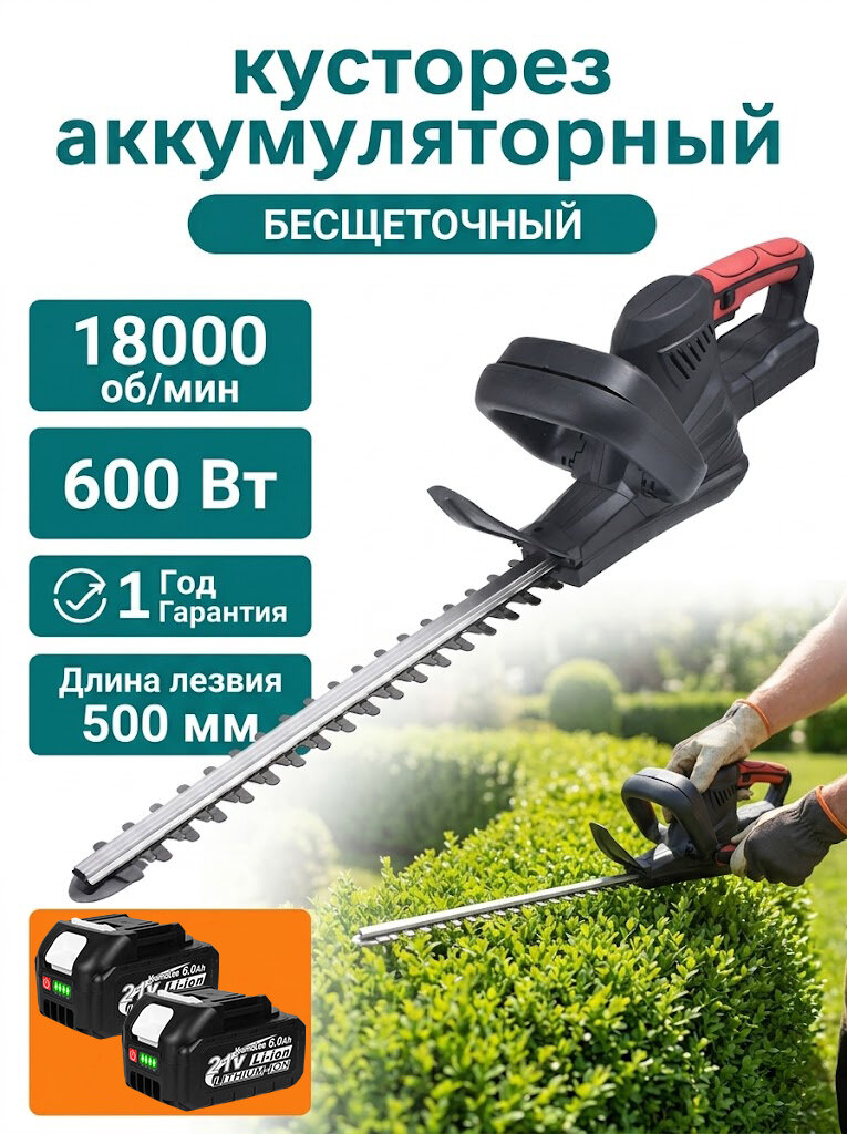 Kamolee Кусторез,24мм