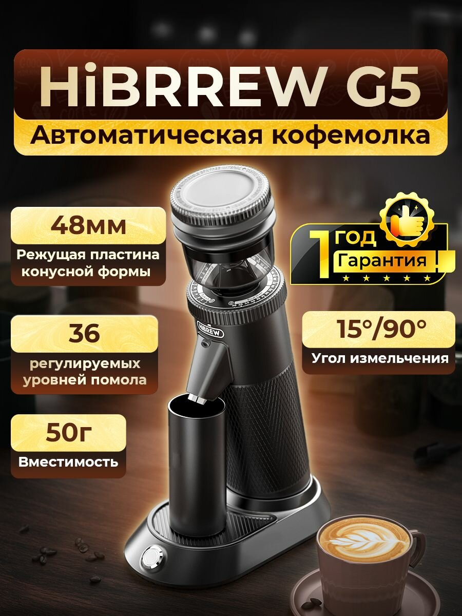 Автоматическая кофемолка HiBREW G5 для приготовления эспрессо, турецкого кофе