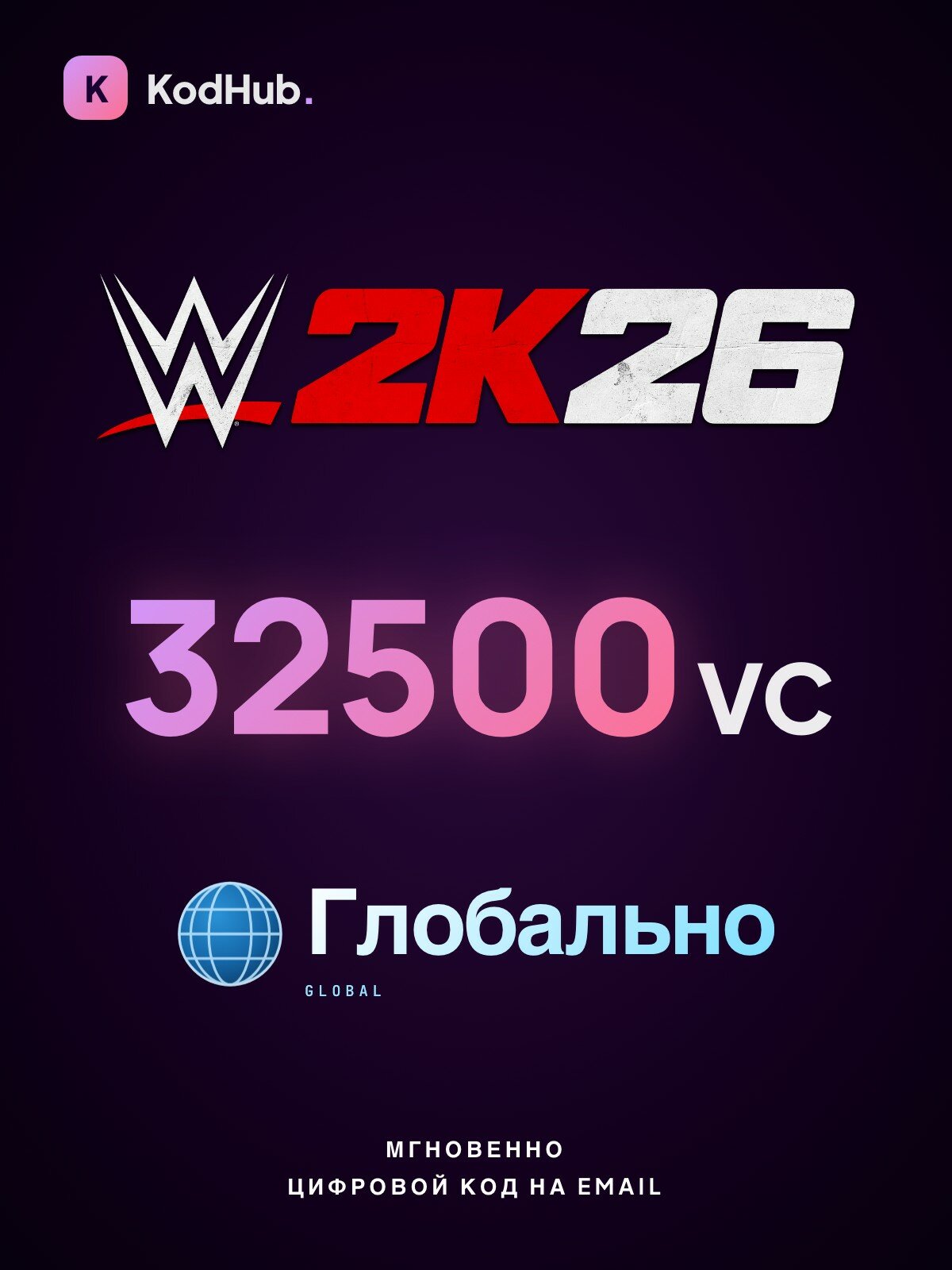 Игровая валюта WWE 2K26 — 32 500 VC | Xbox код | глобально | Цифровой код