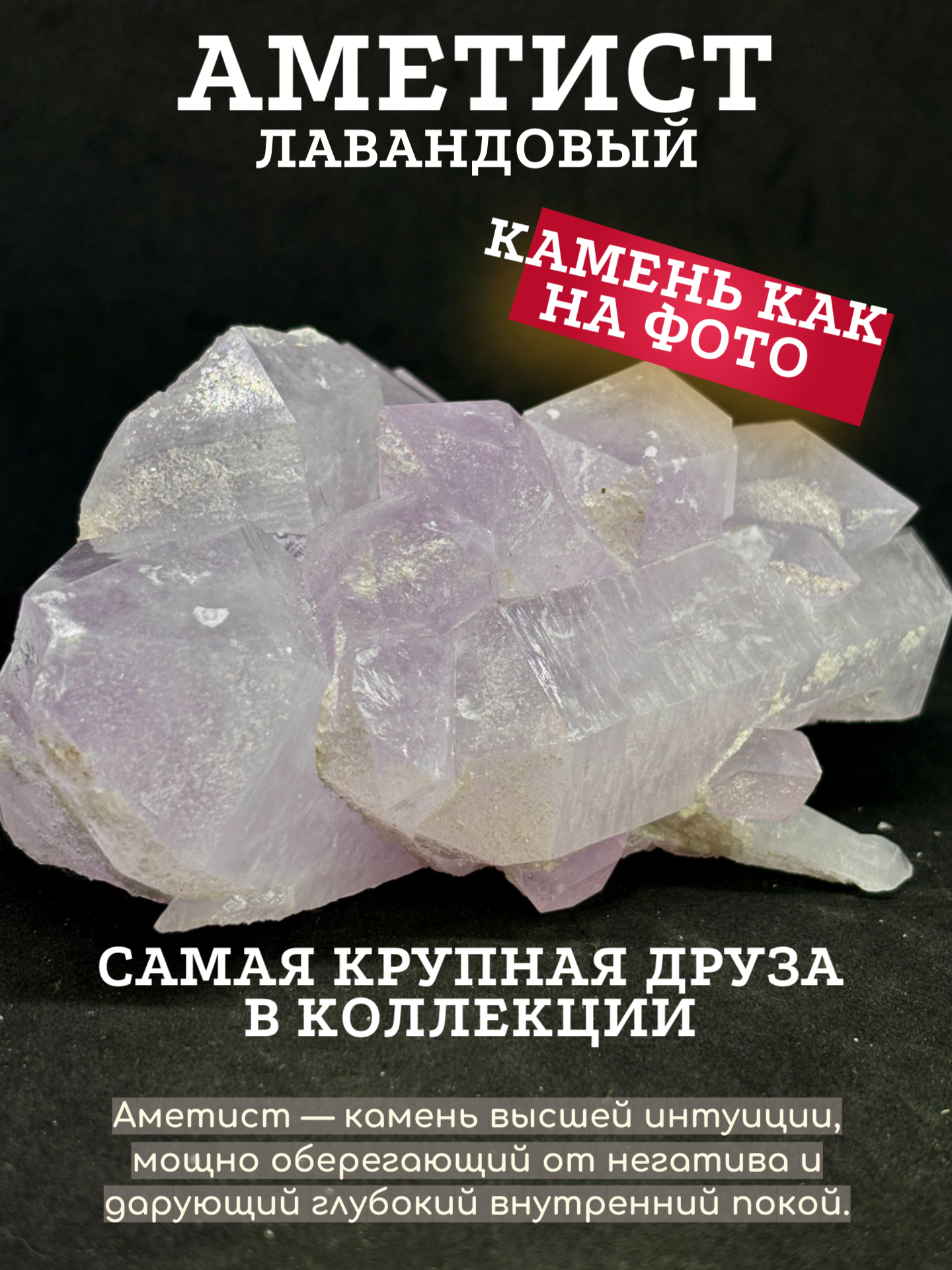 Аметист