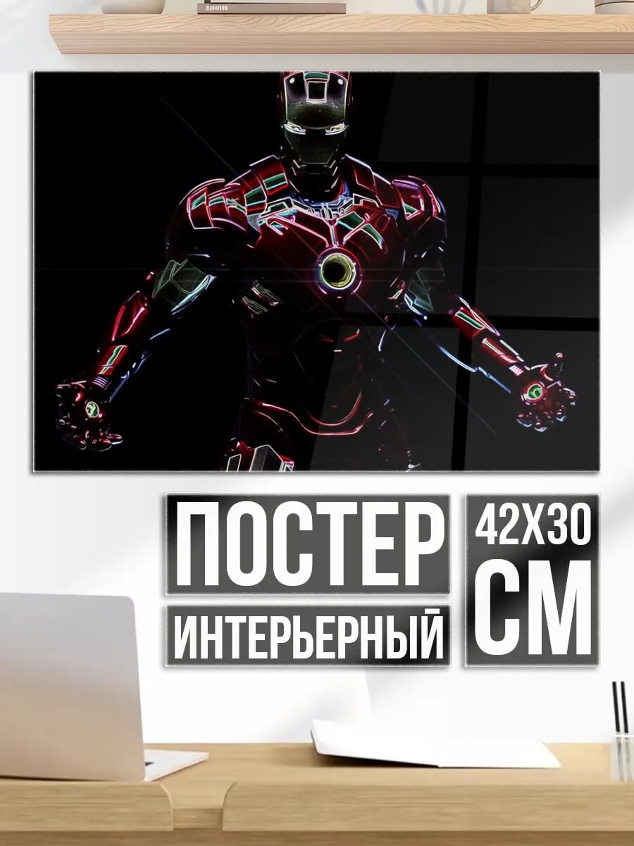 Плакат постер Железный человек в темноте