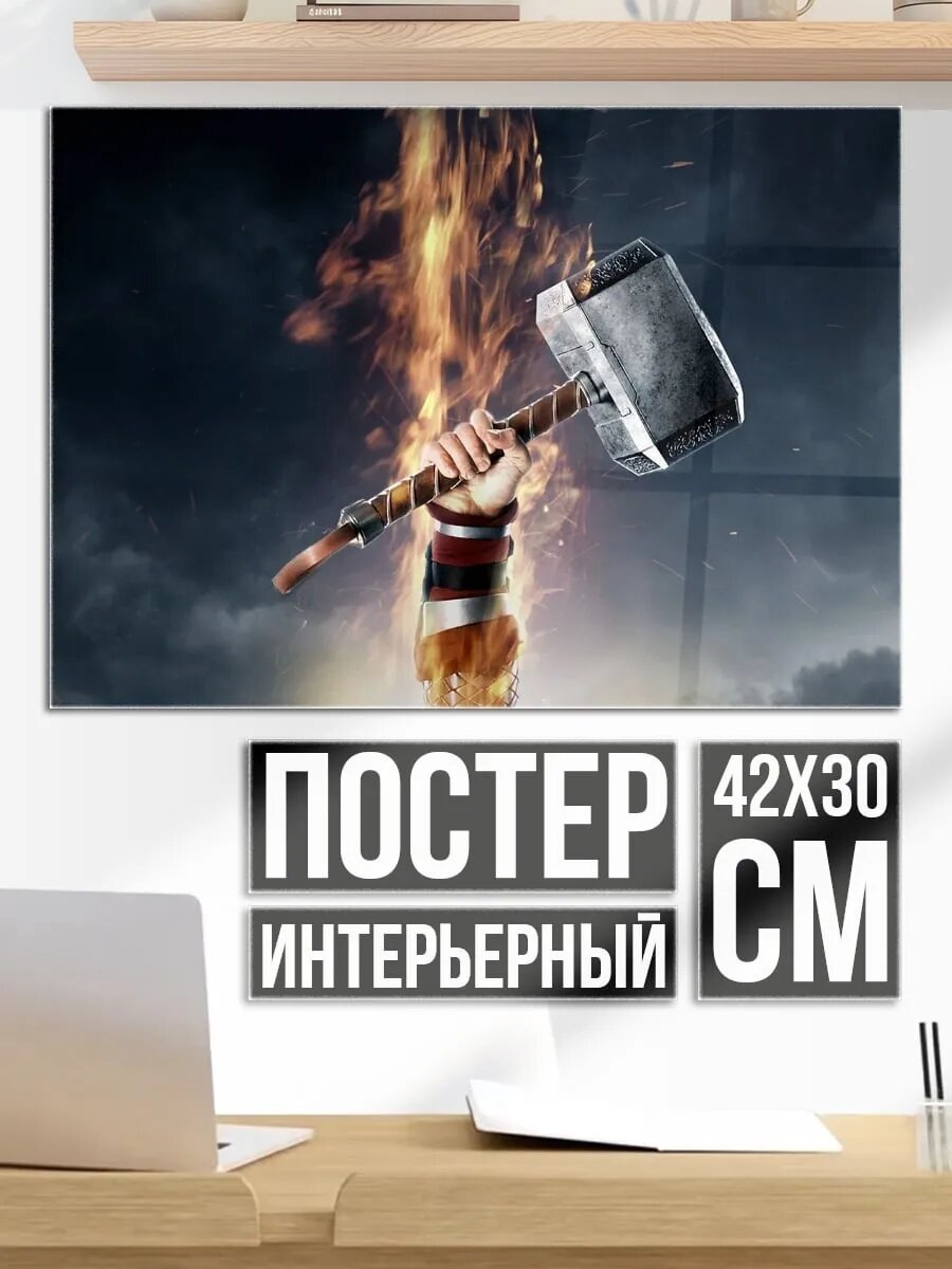 Плакат постер Молот Тора в огне