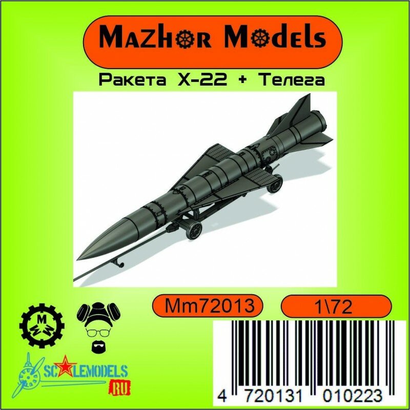 Сборная модель MM72013 Ракета Х-22 + тележка (1шт) Масштаб 1:72