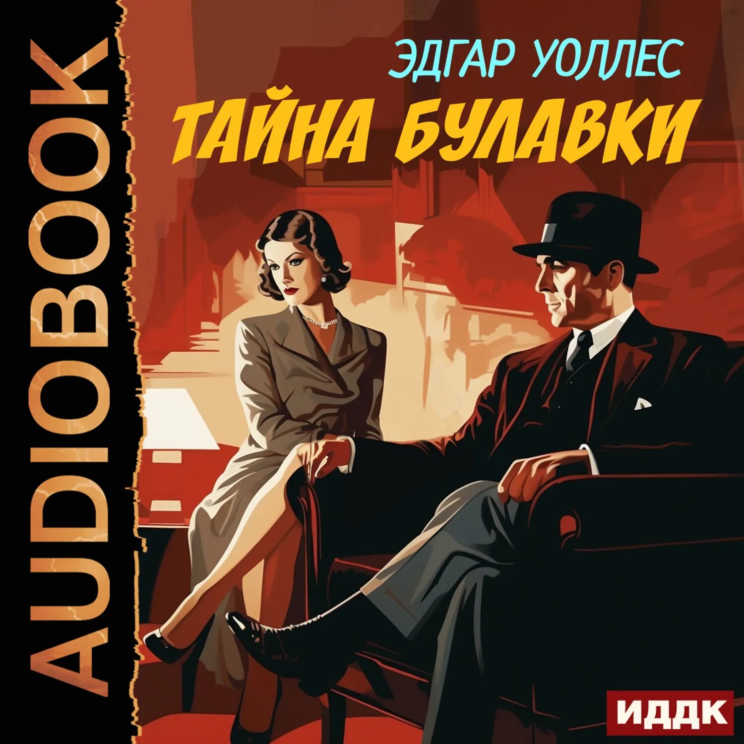 Тайна булавки [Аудиокнига]