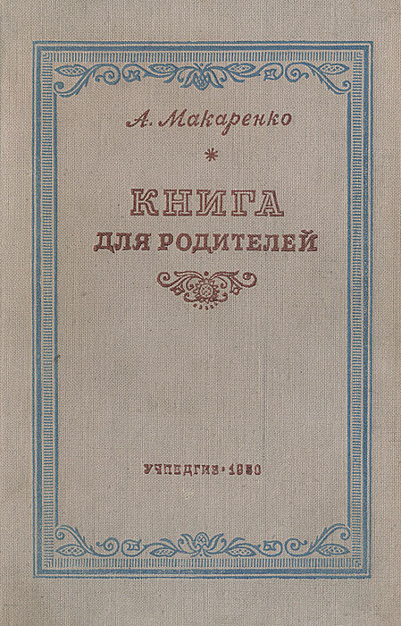 Книга для родителей