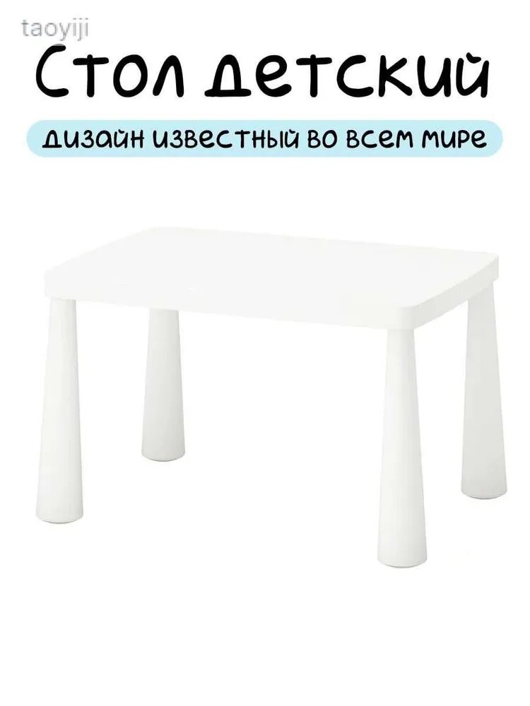 Детский стол,77х55х48см
