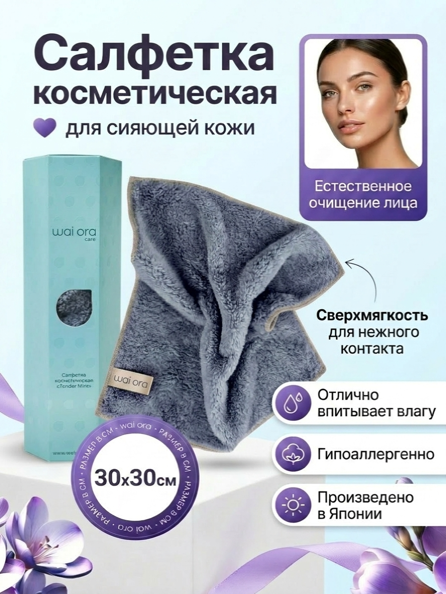 Салфетка косметическая WAI ORA, для лица и тела, матирование