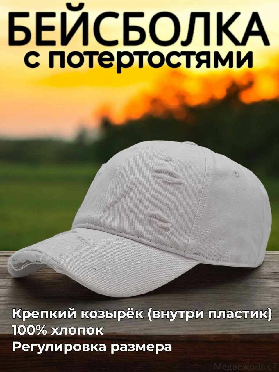 Бейсболка  для мужчин