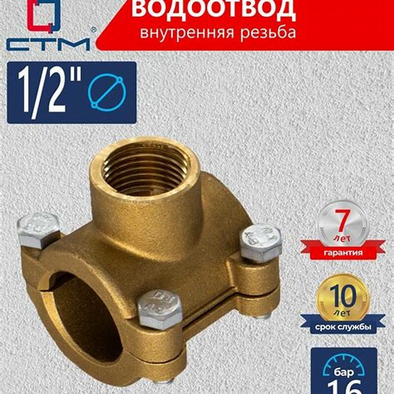 Водоотвод (врезка), латунь, 1" × 3/4" × 1"