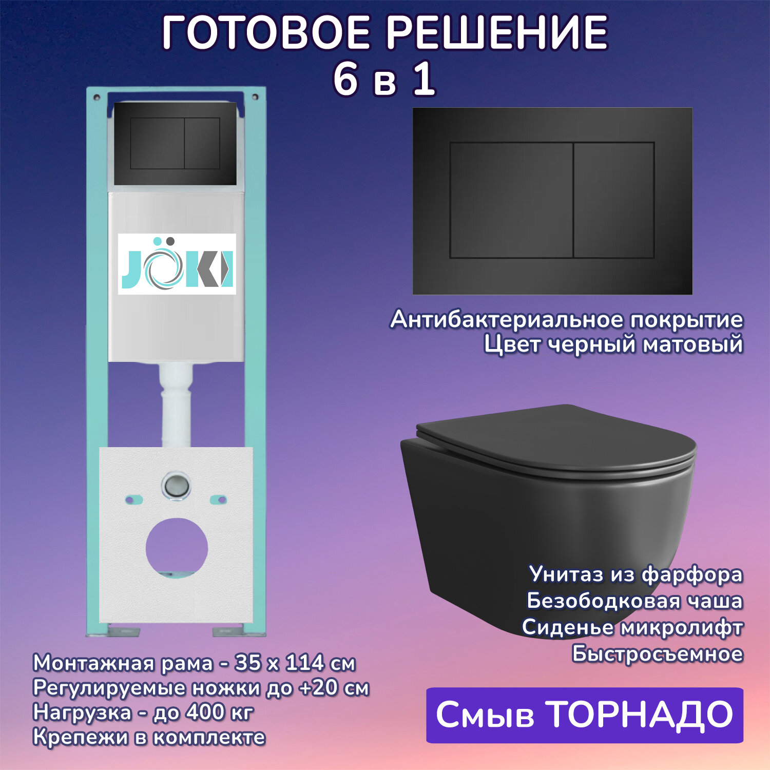 Комплект: Инсталляция JK511101+Кнопка JK921562MB черная+Stella XL T JK5751039MB черный унитаз, смыв торнадо