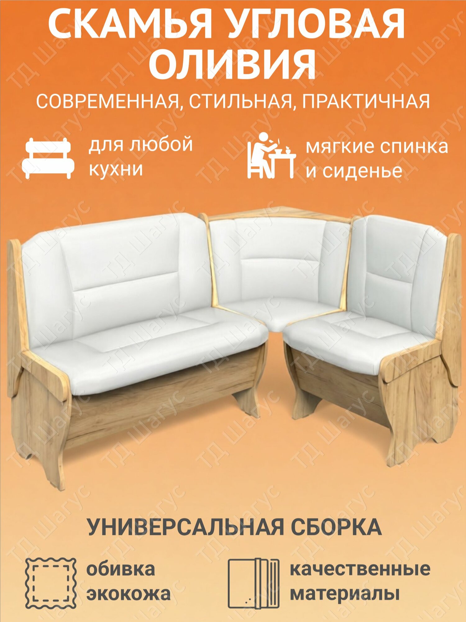 Скамейка угловая Оливия, ЛДСП, экокожа, дуб золотой, Борнео Милк