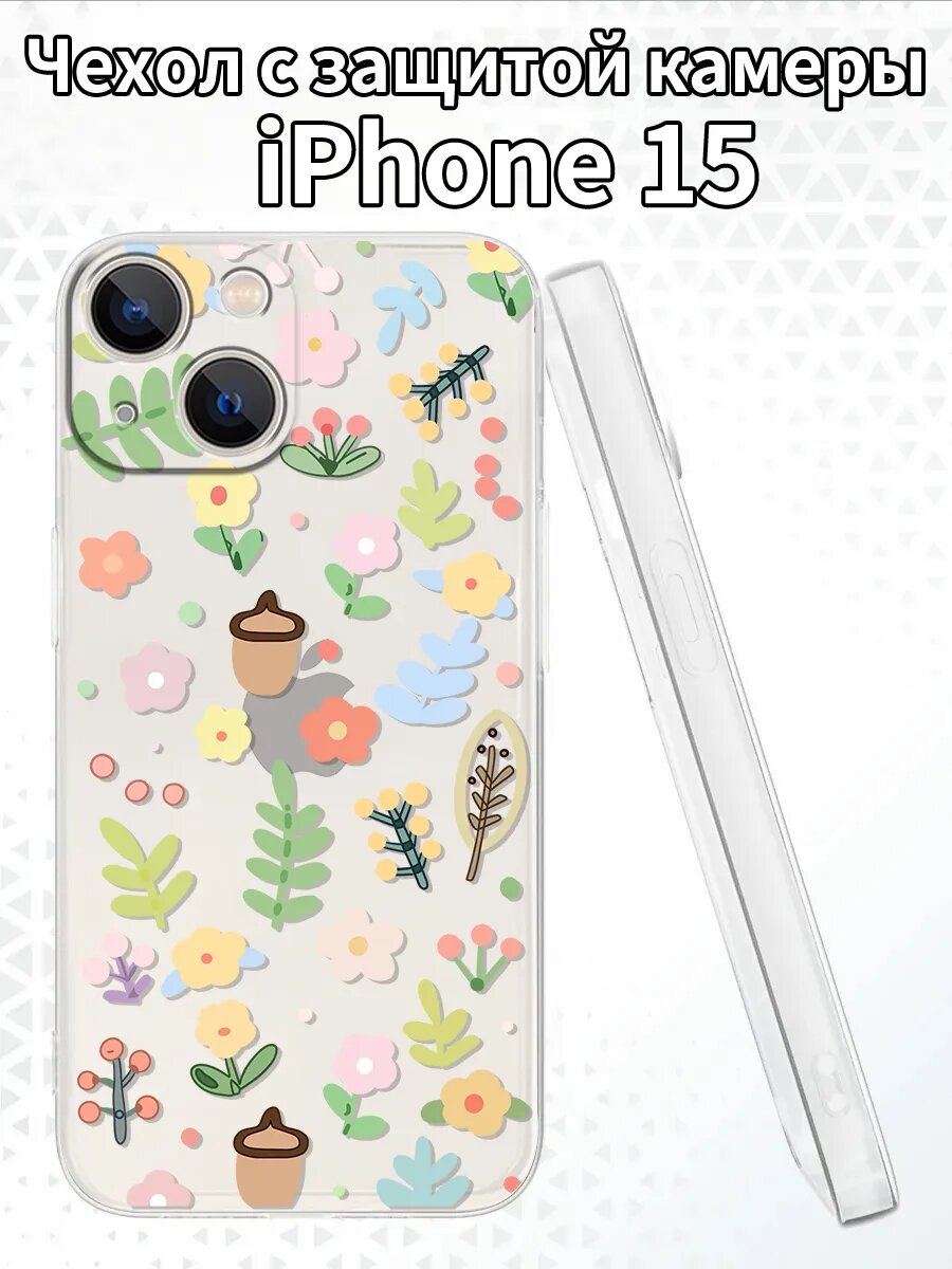 Чехол для iPhone15 с изображением милых цветов