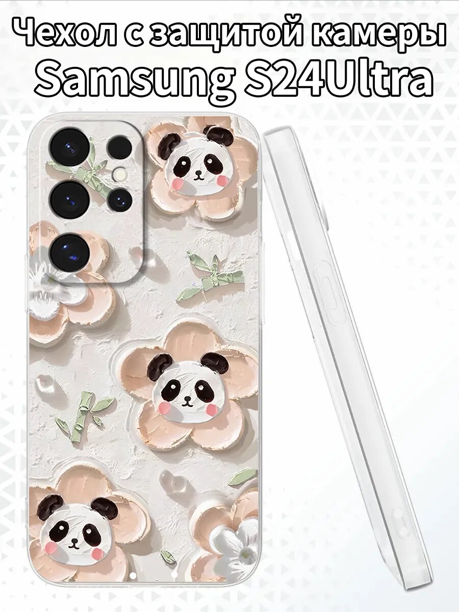 Чехол для SamsungS24Ultra с изображением панды