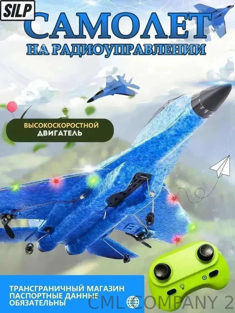 Радиоуправляемый самолет на пульте управления