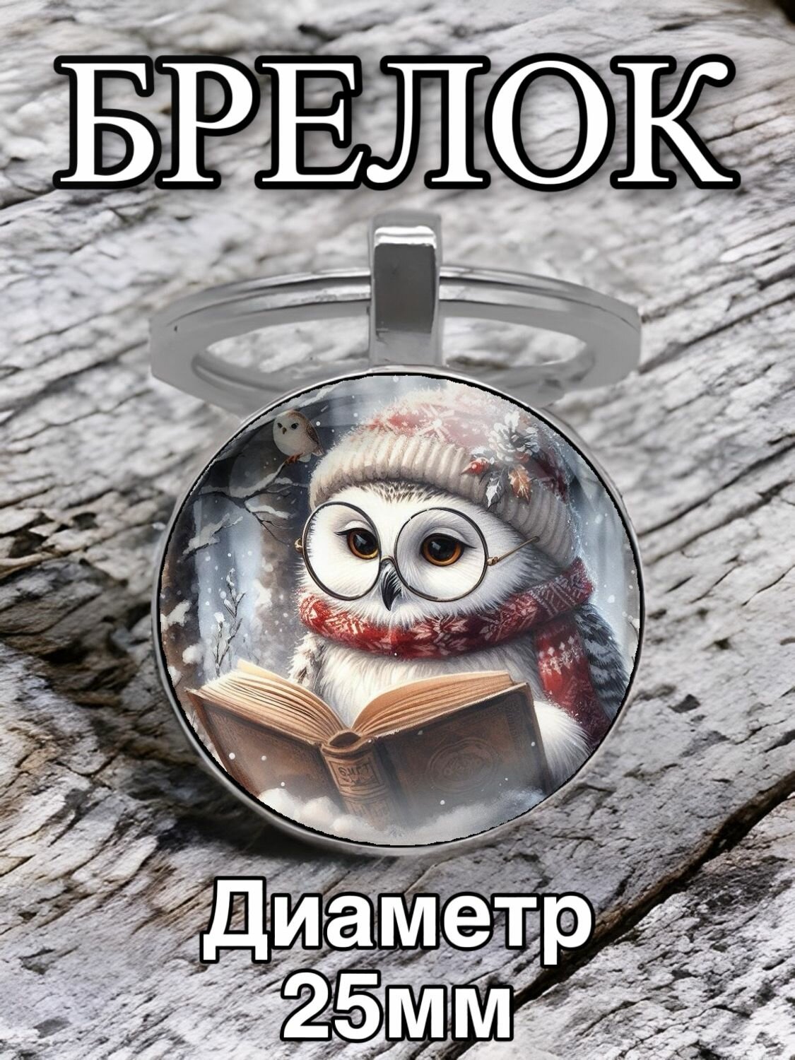 Брелок