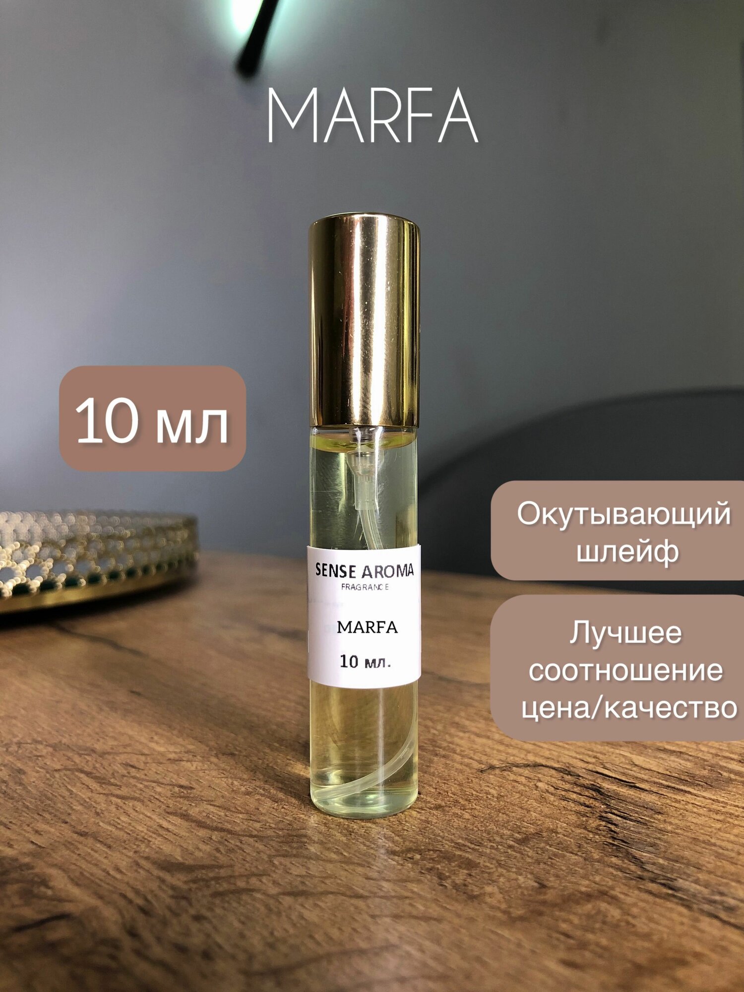 Sense Aroma Marfa парфюм женский 10 мл